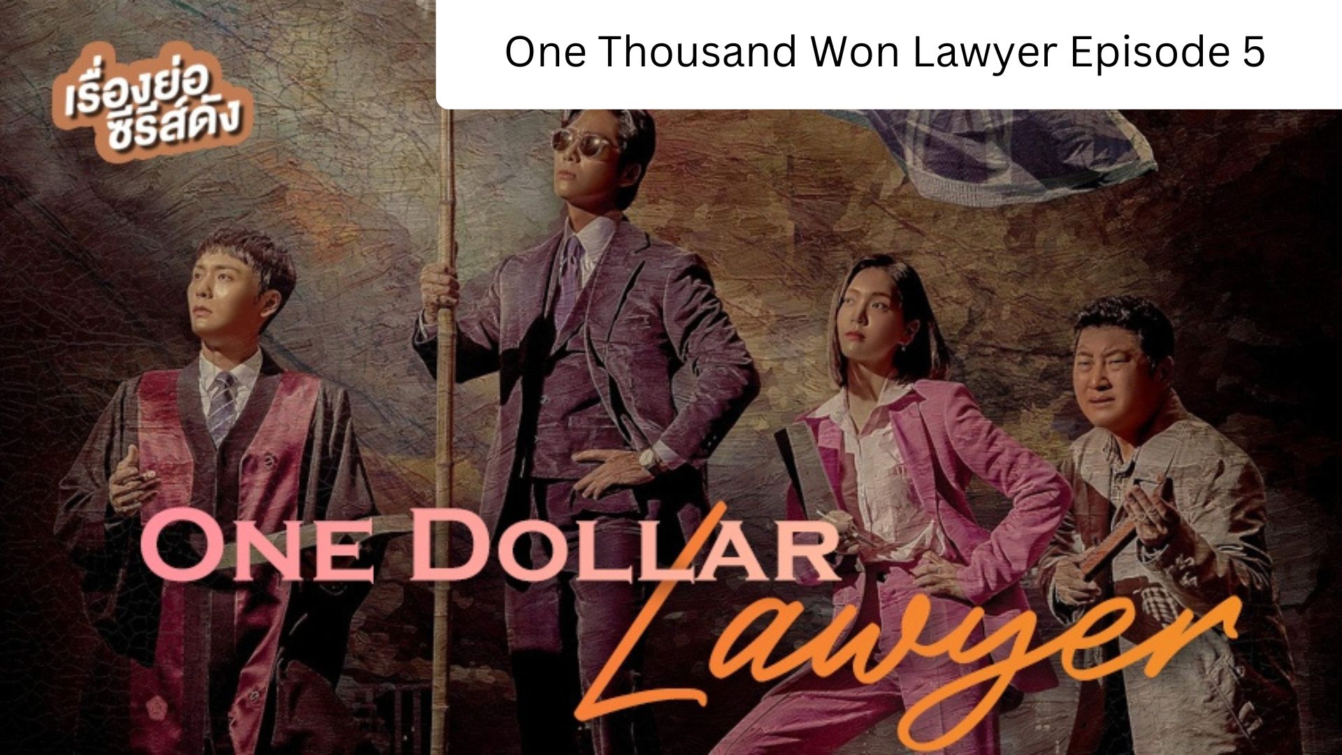 One Thousand Won Lawyer Episode 5 Release Date Preview Spoilers One Thousand Won Lawyer Episode 5 Release Date Preview Spoilers