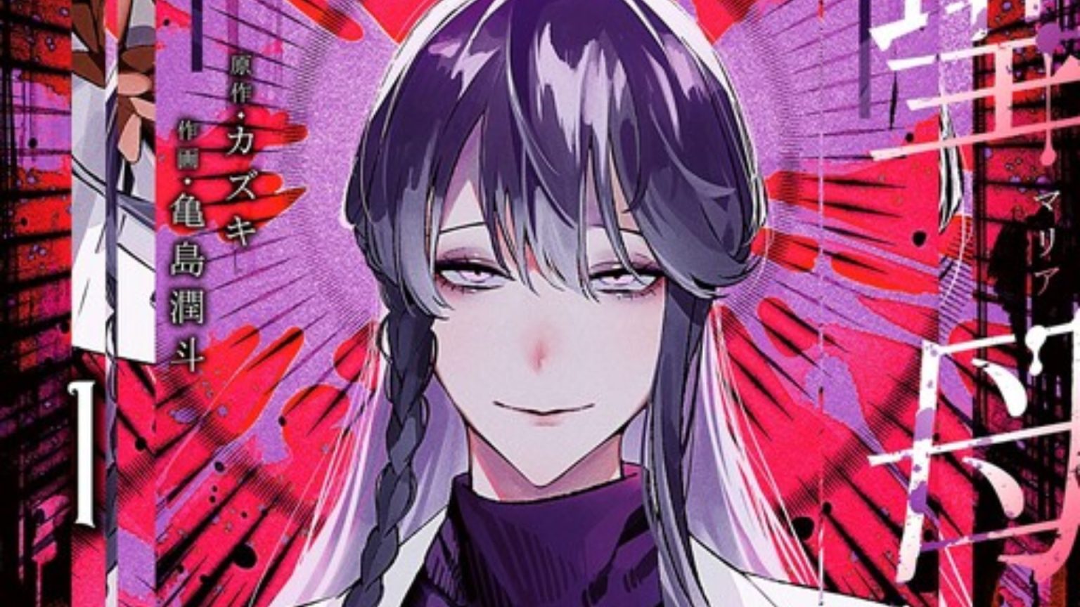 Maria no Danzai Chapter 28 Release Date & Spoilers - En El Ajo En El Ajo