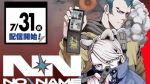 MANGA Plus Creators Celebrates Milestone with No\Name Manga ...